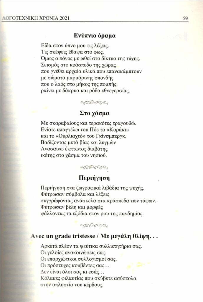 Ποιήματα του Κώστα Ευαγγελάτου στον τόμο της ΕΕΛ “ΛΟΓΟΤΕΧΝΙΚΗ ΧΡΟΝΙΑ ...