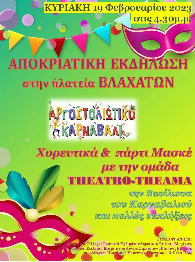 Αποκριάτικη εκδήλωση στα Βλαχάτα την Κυριακή 19 Φεβρουαρίου – PortoniNews