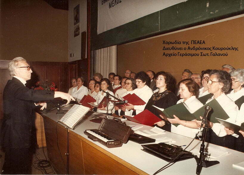 Ανδρόνικος Θεοδ. Κουρούκλης-Ένας λαμπρός αρχιμουσικός – PortoniNews