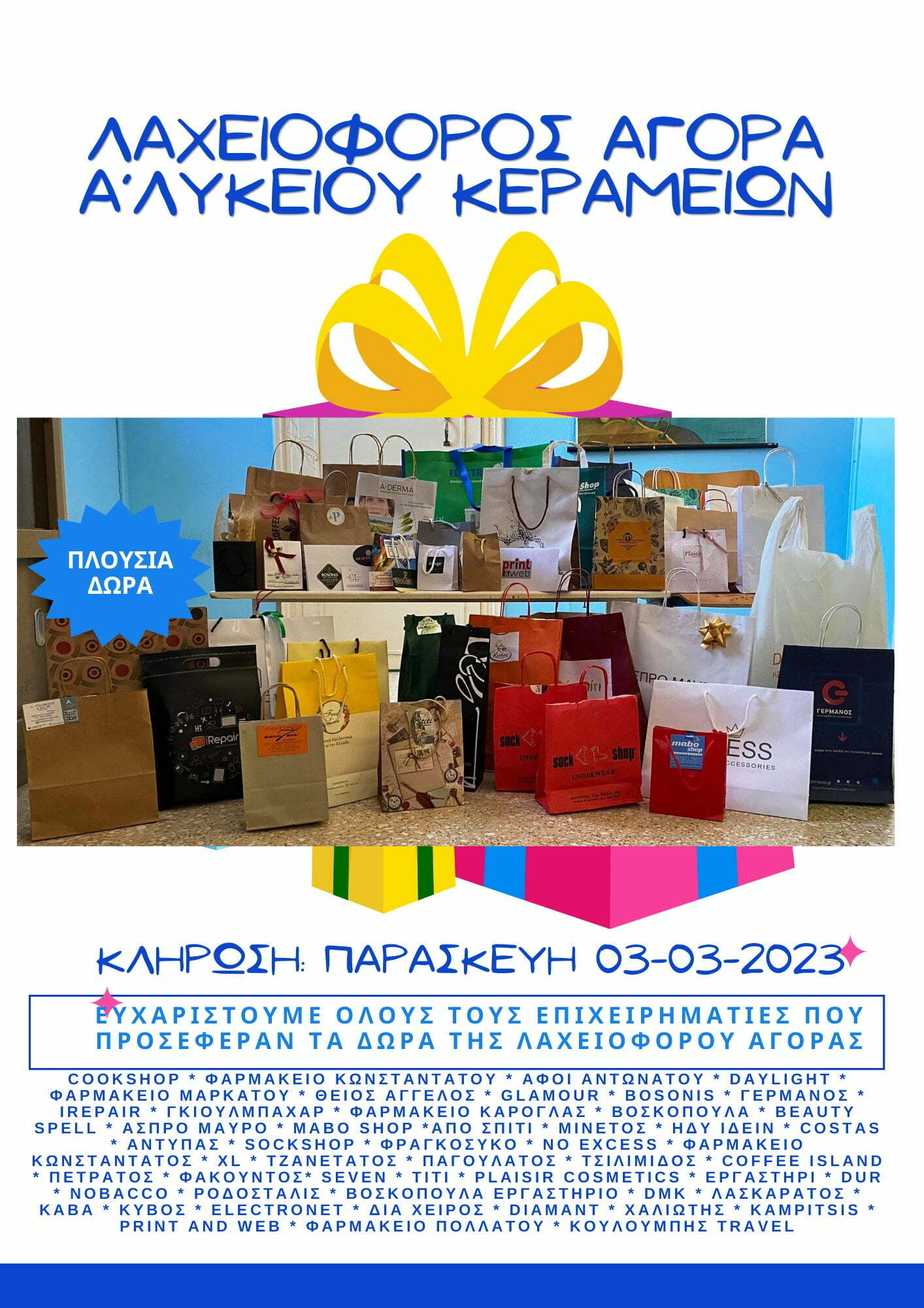 Λαχειοφόρο Αγορά από την Α’ τάξη του Βαλλιάνειου Γενικού Λυκείου ...