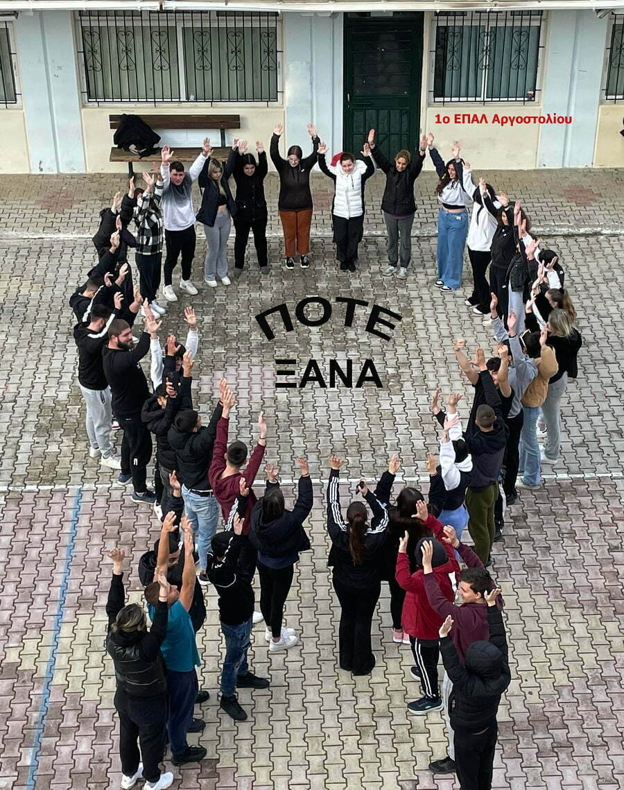 Οι μαθητές του 1ου ΕΠΑΛ Αργοστολίου στέλνουν το μήνυμα τους για το ...