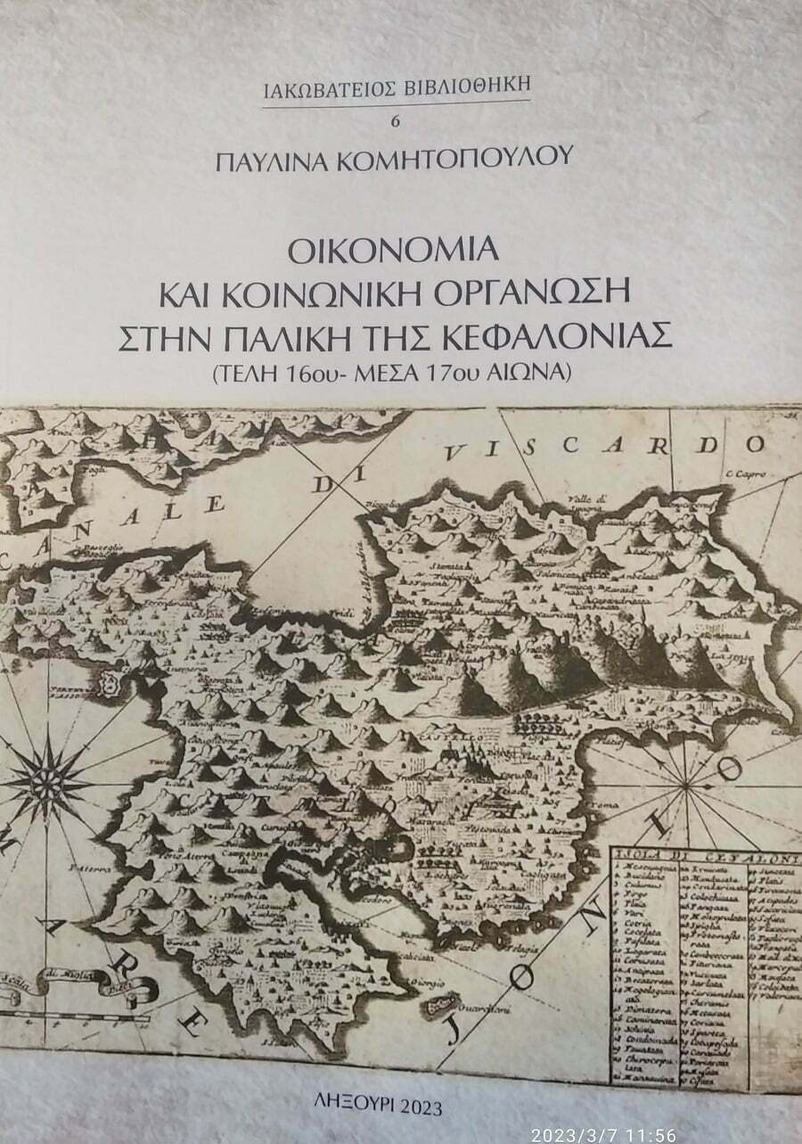 Η διδακτορική διατριβή της Παυλίνας Κομητοπούλου “Οικονομία και ...