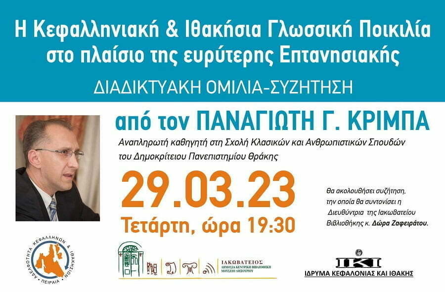 Διαδικτυακή ομιλία με θέμα «Η Κεφαλληνιακή και Ιθακήσια Γλωσσική ...