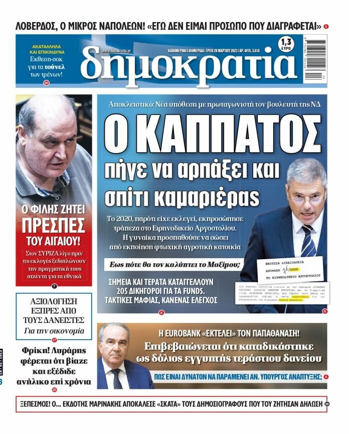 Και νέες αποκαλύψεις για Καππάτο: Εμπλοκή του και σε υπόθεση με σπίτι ...