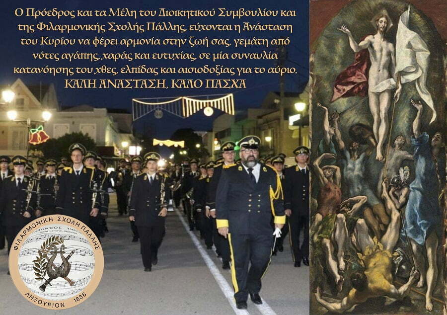 Συναυλία τη Μεγάλη Τετάρτη από την Φιλαρμονική Σχολή Πάλλης – PortoniNews