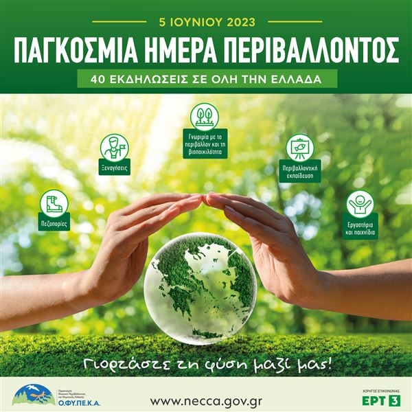 Εκδρομή στον Αίνο στα πλαίσια της Παγκόσμιας Ημέρας Περιβάλλοντος ...
