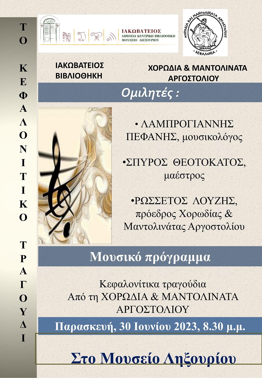 κοινή εκδήλωση Ιακωβατείου Βιβλιοθήκης και Χορωδίας & Μαντολινάτας ...