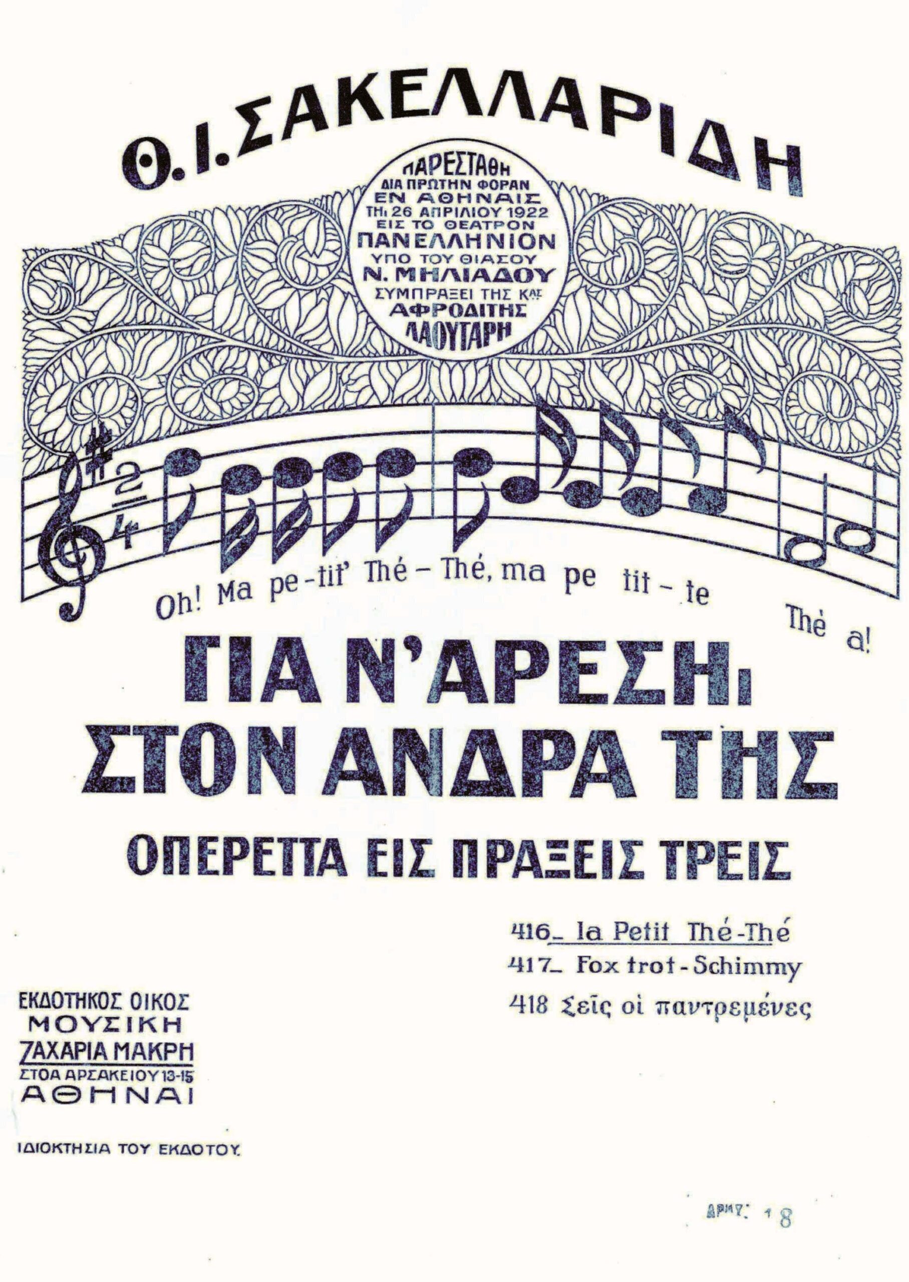 Ο αλησμόνητος μαέστρος και μουσουργός Φώτης Αλέπορος και η «Τετέ» του ...