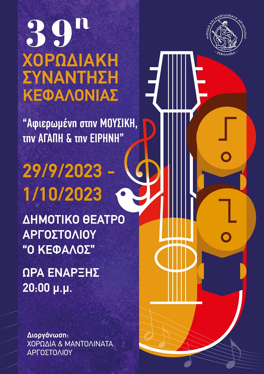 Το πρόγραμμα συναυλιών των τμημάτων της Χορωδίας και Μαντολινάτας ...