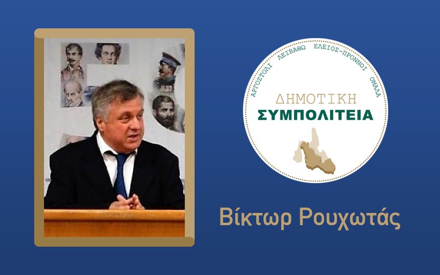 Υποψήφιος με την παράταξη του Θεόφιλου Μιχαλάτου “Δημοτική Συμπολιτεία ...