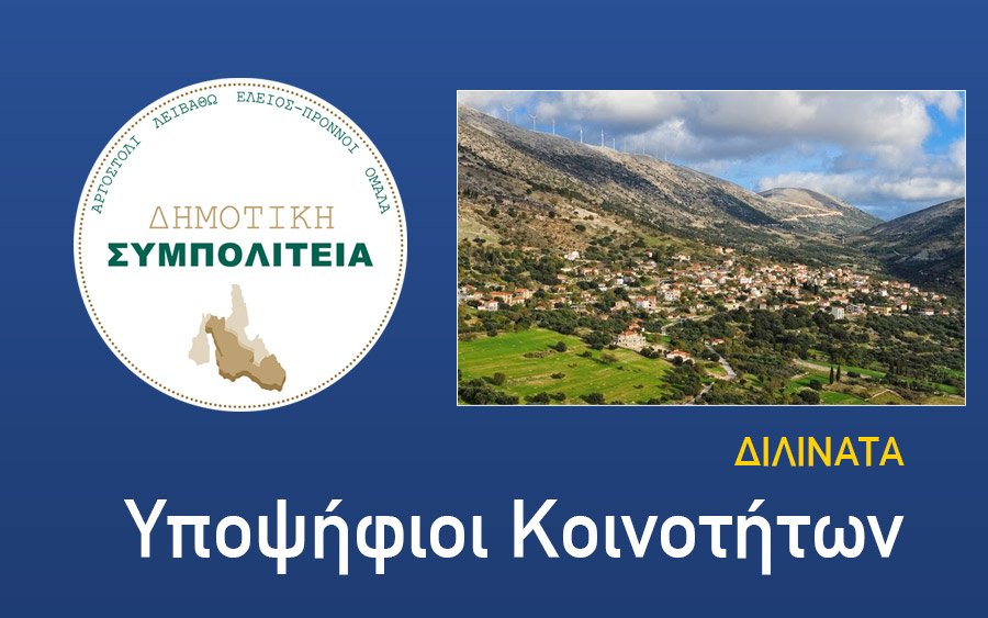 Υποψήφιοι Διλινάτων (Δημοτική Συμπολιτεία) : Ζητάμε την ψήφο σας για ...