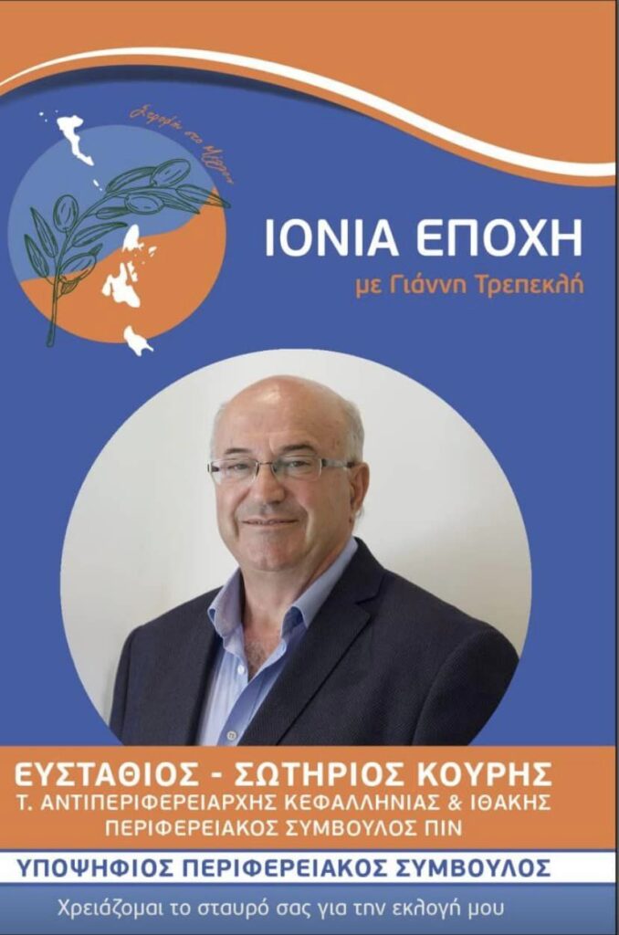 Σωτήρης Κουρής: Η δημιουργία μίας φοιτητικής εστίας στο Αργοστόλι είναι ...