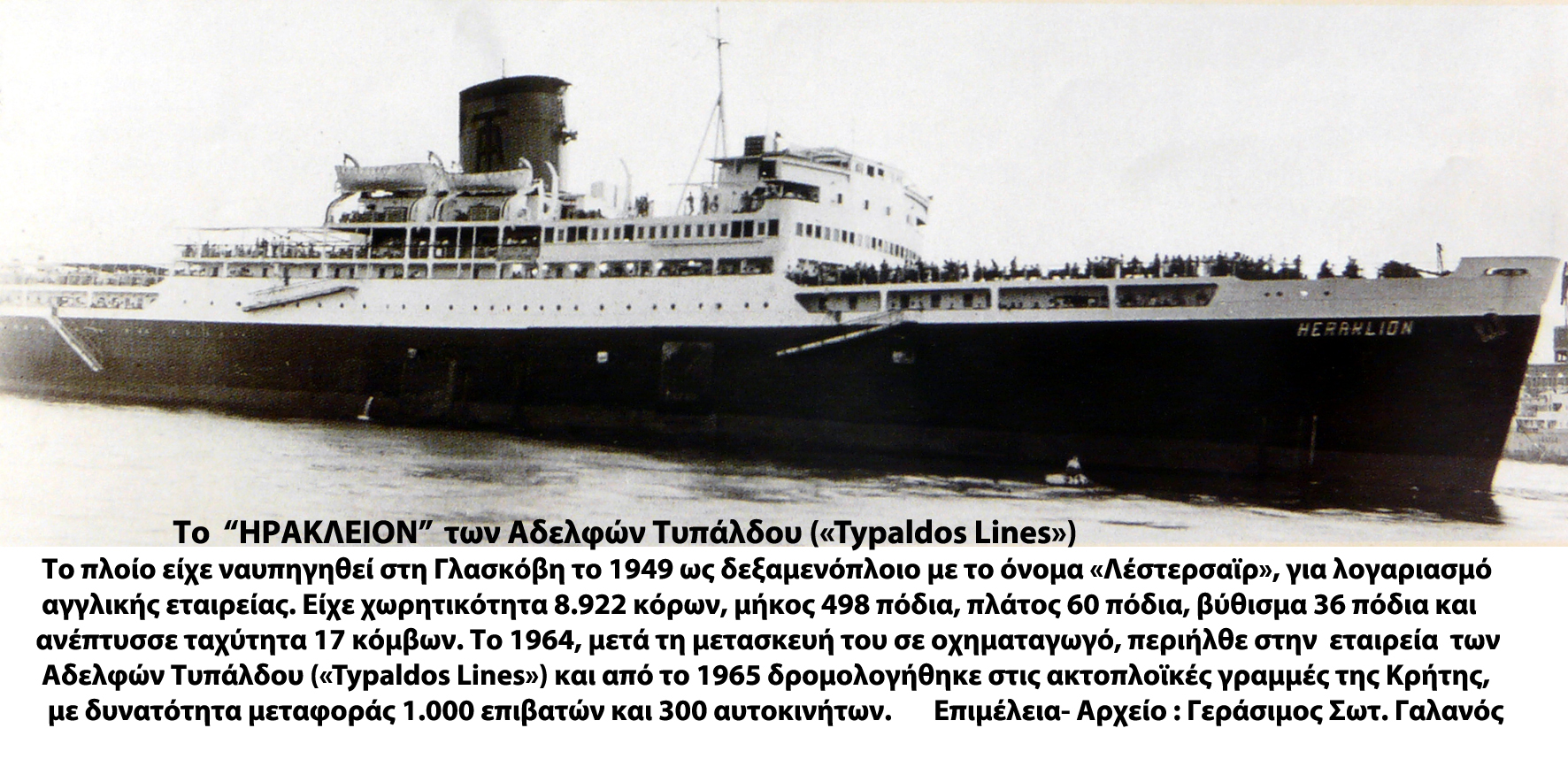 Ένα κεφαλλονίτικο ποίημα για το ναυάγιο του «Ηράκλειου» – PortoniNews