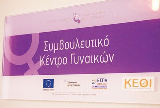 Ετήσιος απολογισμός του έργου του Συμβουλευτικού Κέντρου Γυναικών ...