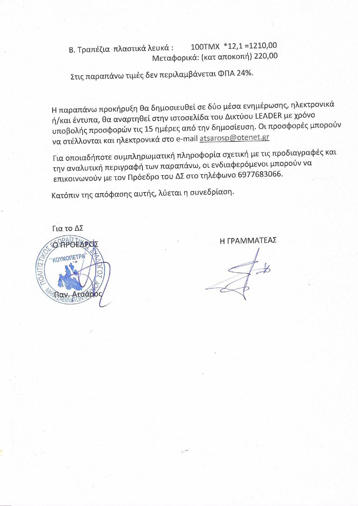 Πρακτικό προκήρυξης του Πολιτιστικού Εξωραϊστικού Συλλόγου ...