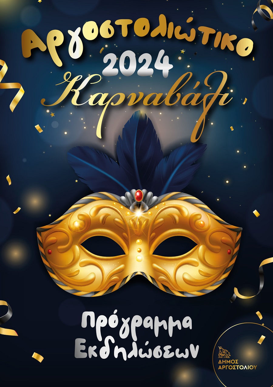 Αργοστολιώτικο Καρναβάλι 2024-Οι εκδηλώσεις του διήμερου – PortoniNews