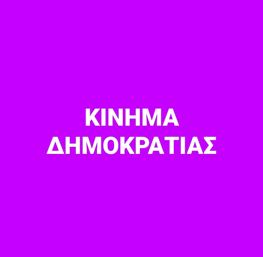 Παντελής Ιωαννίδης: “Κίνημα Δημοκρατίας”-Ανοιξε ένα νέο βιβλίο στην ...